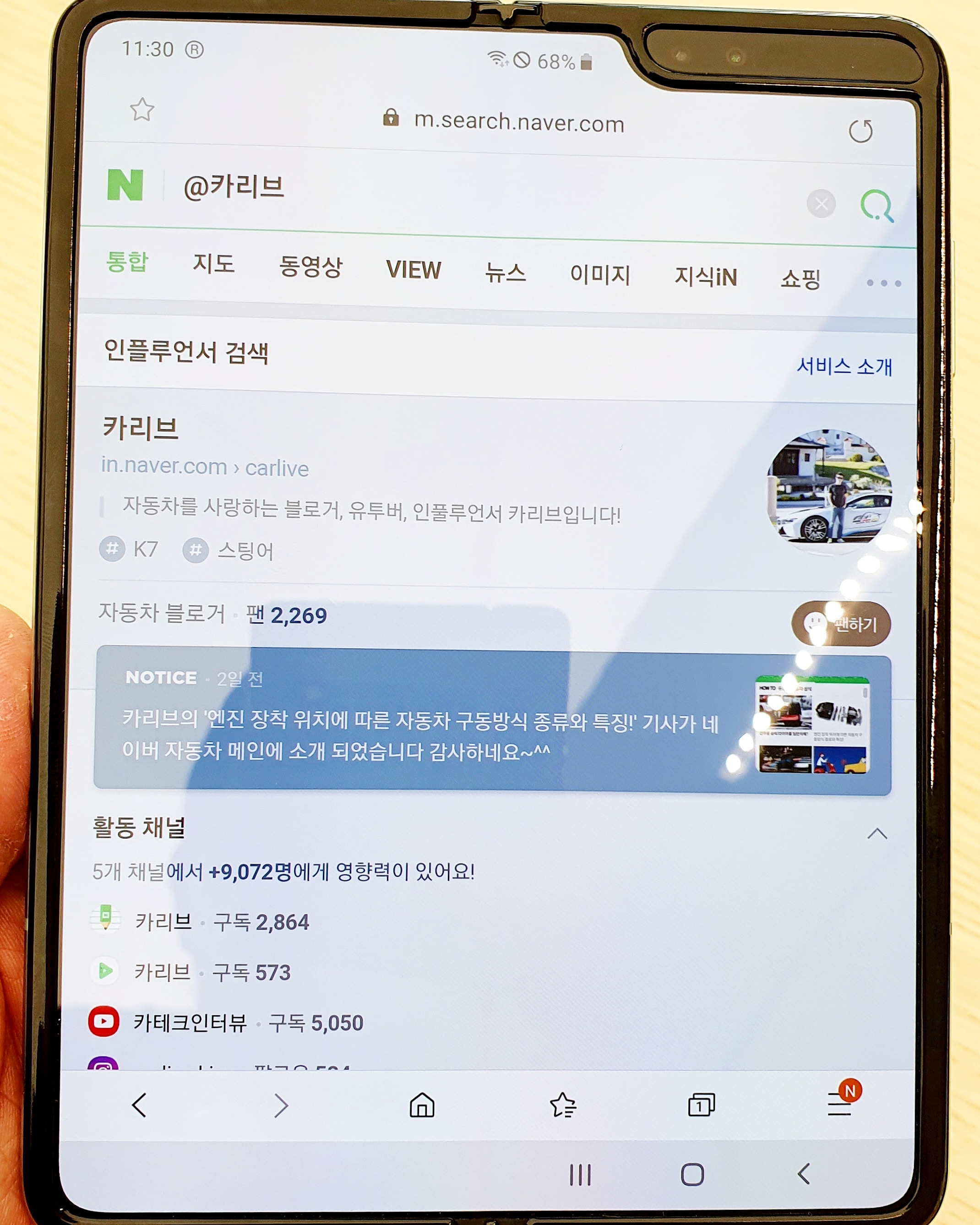 네이버 인플루언서