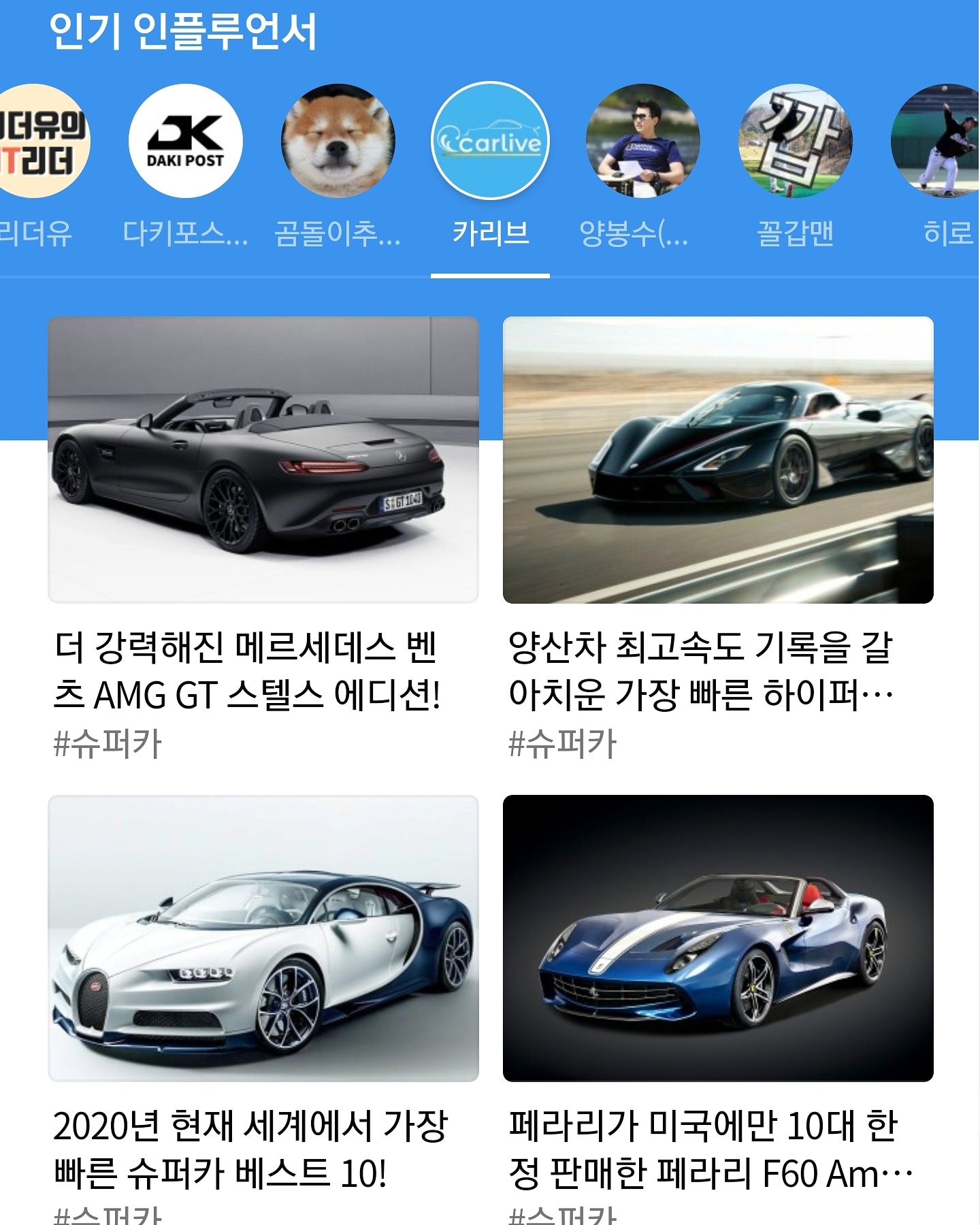 네이버 인플루언서